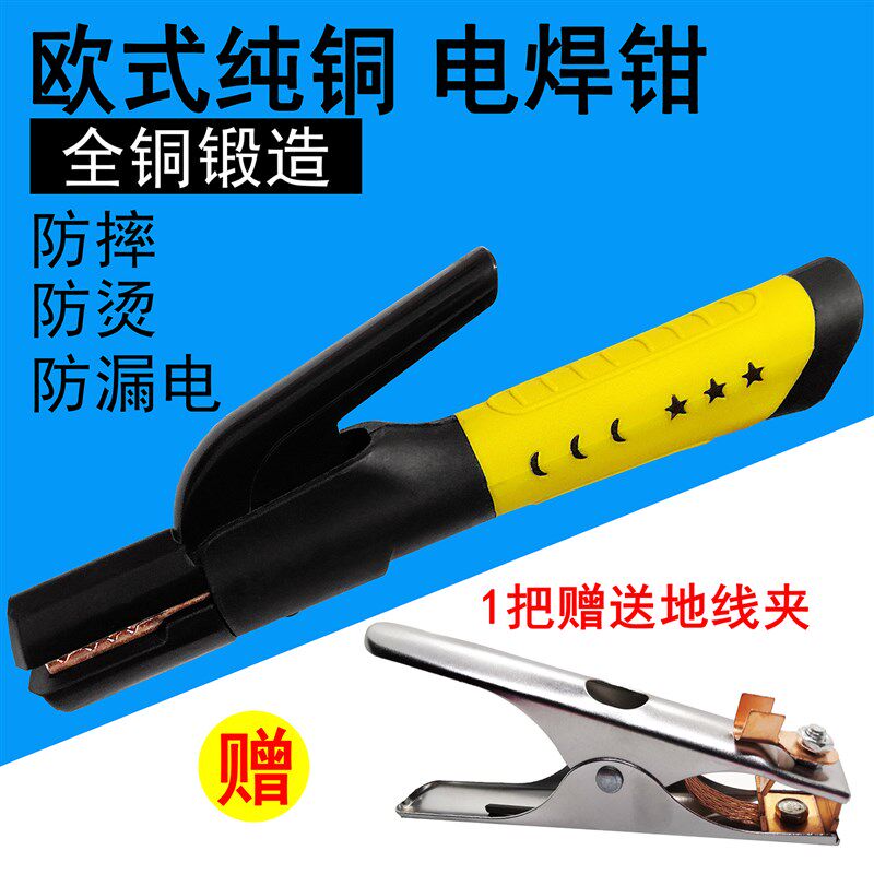 欧式焊把钳新款电焊钳工业级电焊机配件大全电焊夹钳铜电焊枪小号