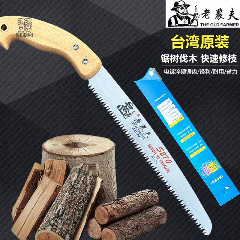 老农夫S270 S240手锯果树锯花园盆景园林绿化锯子粗枝锯花园锯子