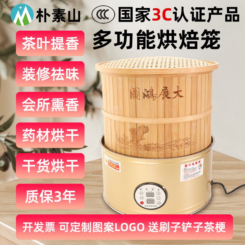 家用茶叶烘焙笼茶叶提香机食品药材烘干机熏香房间去味家用烤茶器
