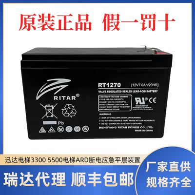 瑞达RT1270/1290/12120H12V7A5A9A12AH迅达电梯蓄电池HR12V28/38W