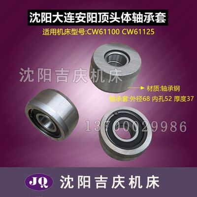 沈阳机床配件CW61100BCW61125B中心架轴承顶头体滚轮滚套轴承套