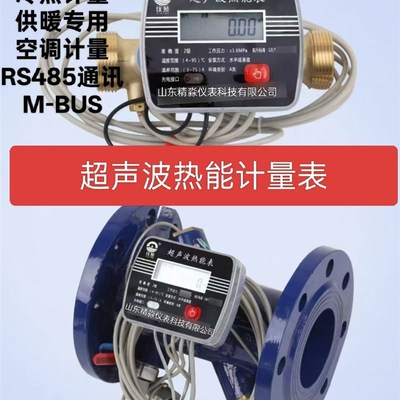 超声波热量表暖气热量表空调流量计量表法兰热能表