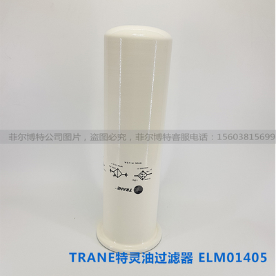 特灵RTHD/G机组替代油过滤器油滤特灵压缩机油滤机组滤芯ELM01405