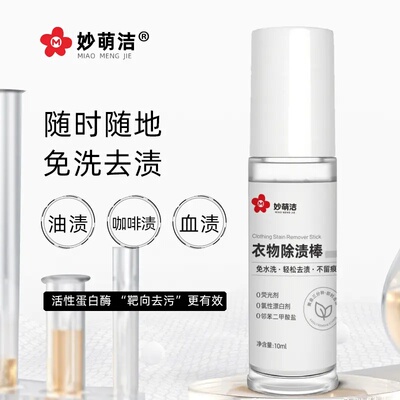 便携即时衣物去渍棒笔多渍通用