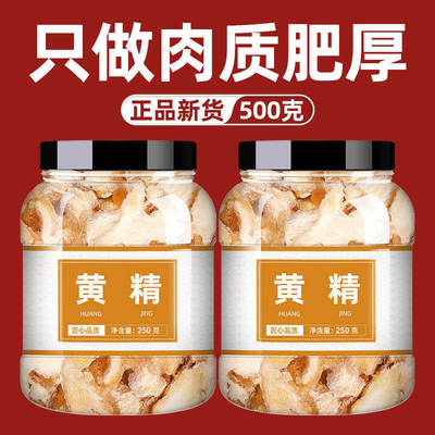 正品黄精中药材500g官方旗