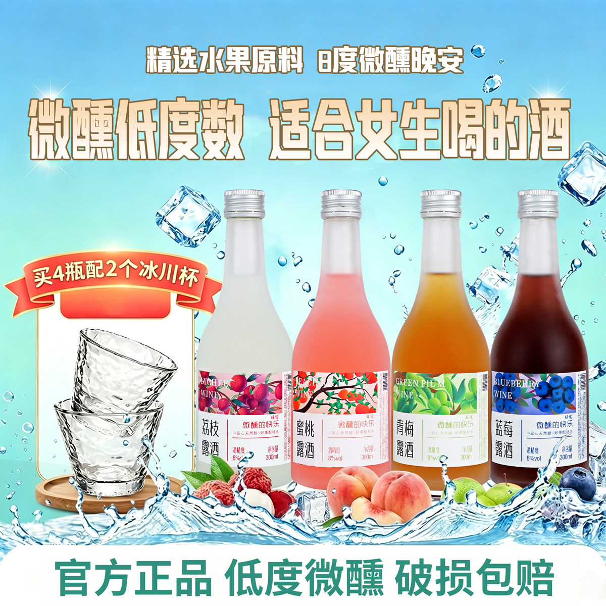 旺途果味露酒女生低度微醺果酒8度300ml荔枝蓝莓青梅蜜桃味晚安酒