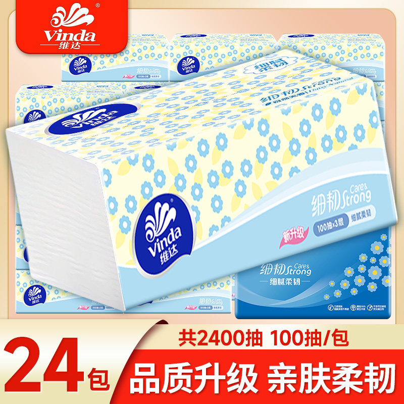 维达纸巾抽纸整箱24包家用实惠装大包卫生纸餐巾纸面巾纸擦手纸抽