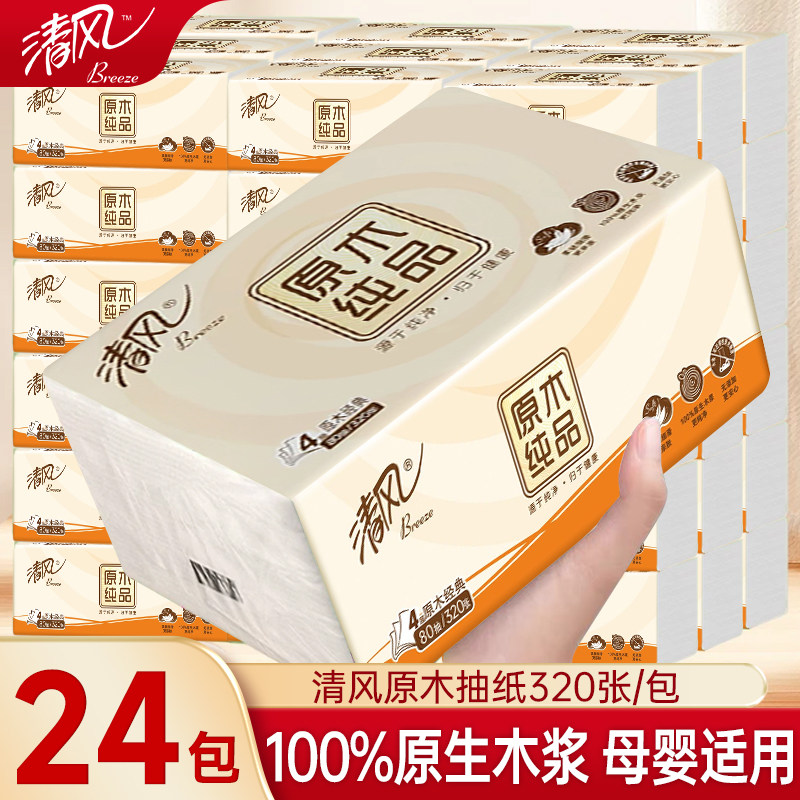 清风纸巾抽纸320张24包家用实惠装整箱原木餐巾纸卫生纸面巾纸抽