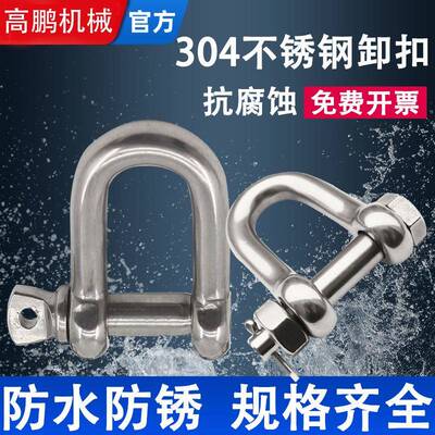索4具0重不锈FXA钢D型卸扣d形起U型连接扣链条日式弓型蹄马钢扣船