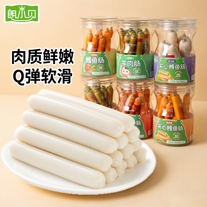 朗小贝鳕鱼肠罐装鱼肉鳕鱼火腿肠儿童健康即食休闲小零食