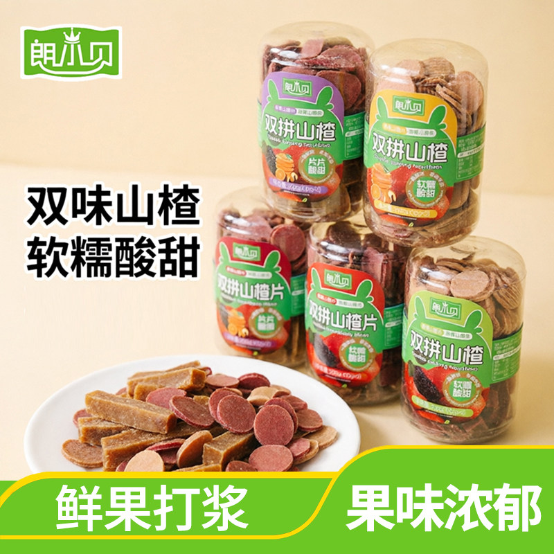 朗小贝山楂片山楂条双拼果肉条山楂制品罐装儿童小零食山楂干