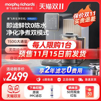 摩飞MR6051养生台式净饮机一体过滤净水器即热式饮水机家用直饮机