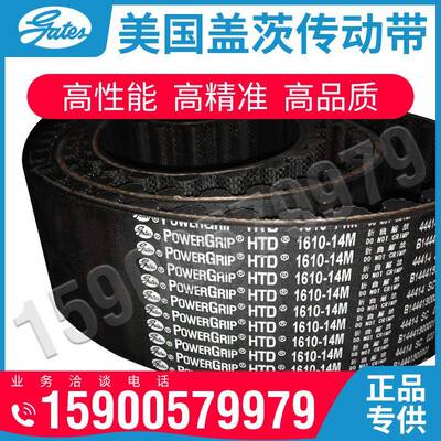 美国盖茨GATES同步带HTD1890-14M 1904 1932 1946 2002 2100 2198