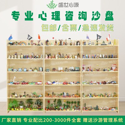 心理沙盘游戏沙具套装1200件儿童咨询室单位学校迎检标配专业设备