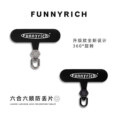 FUNNYRICH六合六顺尼龙防丢片手机壳垫片超薄通用挂绳固定片新款