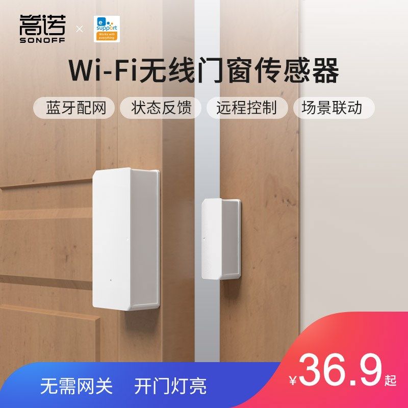 易微联智能门磁感应器开关防盗开门门窗传感器关联控制