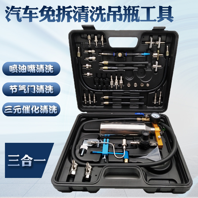 汽车燃油喷油嘴免拆清洗吊瓶工具 清洗机三元催化节气门进气设备