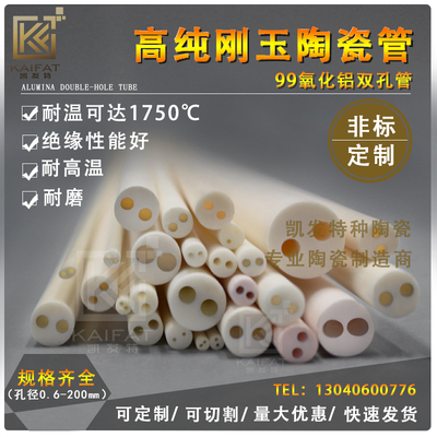 99.3高纯度双孔刚玉管 热电偶芯 双孔管 绝缘管 1.5孔外径4mm