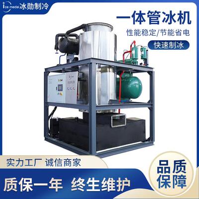 一体管冰机10吨食用冰生产线厂家Integrated Tube Ice Machine