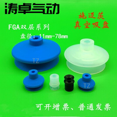 FGA系列气动吸盘/施迈茨真空吸盘/FSGA6 FSGA11 FGA33 FGA53 FGA