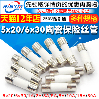5x20mm陶瓷保险丝管250V熔断器6x30 1A 2A 3A 5A 8A 10A 15A 30A