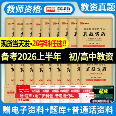 2026上半年教资教材历年真题预测