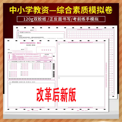 2025国家中小学教师资格证考试 中小学科目一综合素质答题卡 中小学科目二教育教学知识与能力  120克A3双面中学小学中公华图粉笔