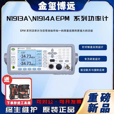N1913AN1914A单通道射频功率计