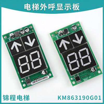 KM863190G01适用于通力电梯显示外呼板89 863193H03KM50017288G11