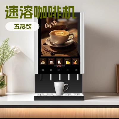 五热饮全自动咖啡机商用奶茶豆浆一体机智能售卖机coffee vending