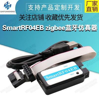SmartRF04EB zigbee 仿真器 下载器 企业版 CC1110 CC2530 蓝牙