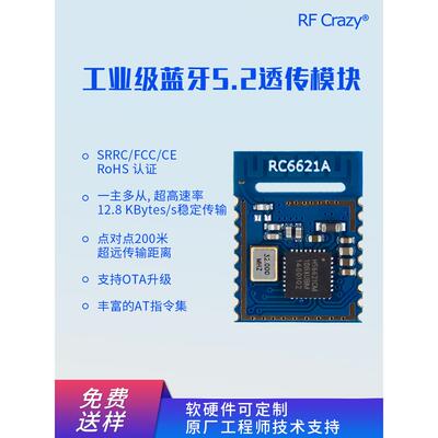 蓝牙模块Srrc认证Ble5.2低功耗蓝牙无线串口透明传输大师一对一一