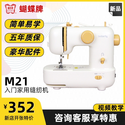 【咨询享优惠】蝴蝶牌M21家用缝纫机迷你锁边缝纫机小型吃厚台式