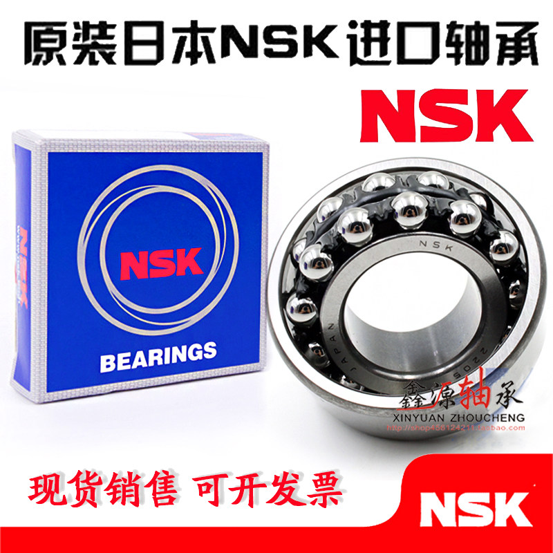 进口NSK调心球轴承 1312 1313 1314 1315 1316 1317 K M 2RS ANT