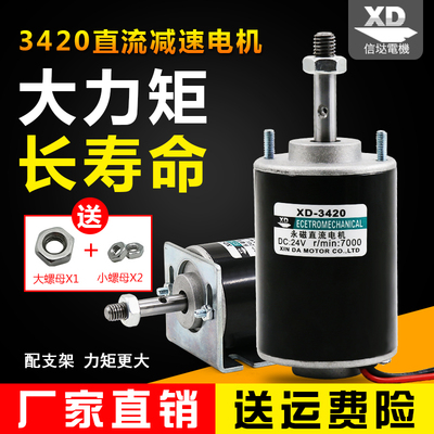 3420直流电机大扭矩高速12V24V螺纹轴调速正反转小马达棉花糖电机