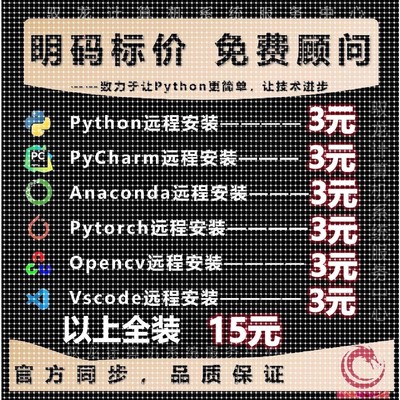 Python/pycharm/anaconda软件安装远程pytorch环境配置pip库安装