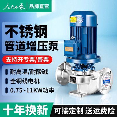 人民化工不锈钢管道增压泵可定制