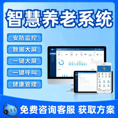 智慧养老系统APP开发定制护理医疗健康管理社区小程序app软件制作