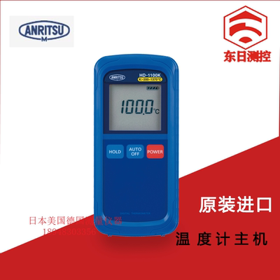 日本ANRITSU安立温度计主机HD-1100K HD-1100E HD-1150E HD-1150K
