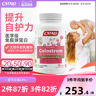 家得路进口免疫球蛋白口服胶囊