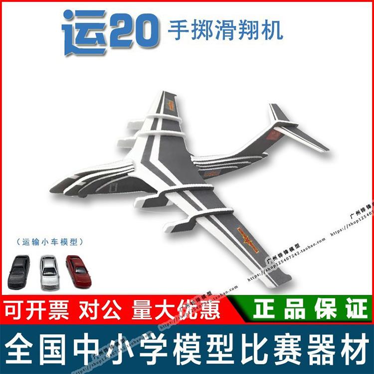 运20手掷滑翔飞机（P1S）运输机天雁橡筋动力飞机歼10弹射滑翔机