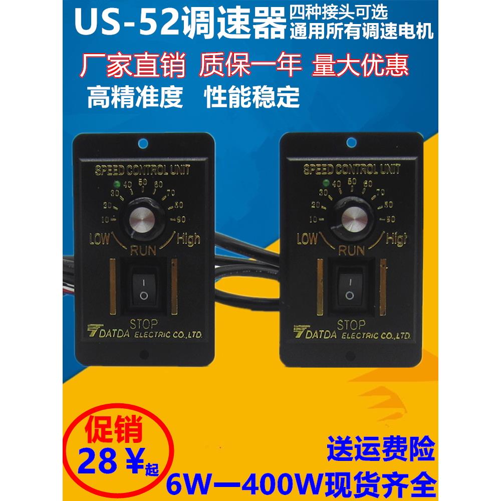 US52调速器220V调速控制器调速开关可调变速马达120W250W