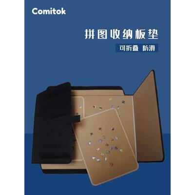 Comitok拼图收纳板垫1000片成人专用分片盘防滑板便捷移动拼图毯