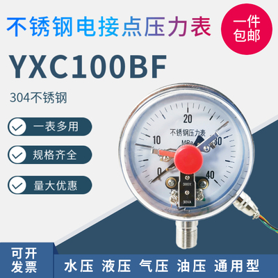 不锈钢电接点压力表YXC-100BF耐高温防腐蒸汽锅炉压力表 真空表
