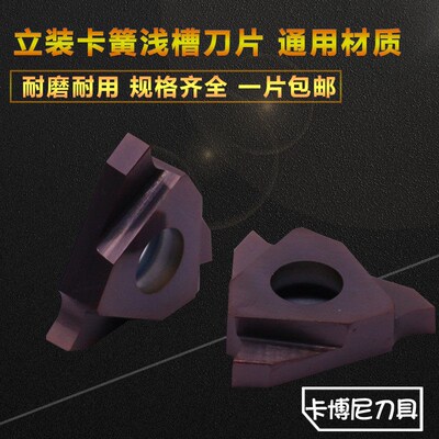 TGF32L/TGF32R立装内孔卡簧切槽刀片/浅槽刀片/内卡外卡簧槽刀片