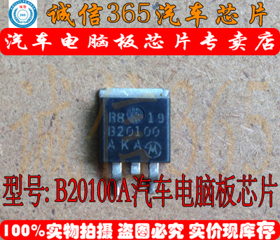 B20100 诚信专营 集成 汽车电脑板芯片IC 现货
