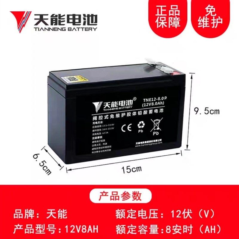 天能12v8ah电动喷雾器儿童车广场舞音响大容量12V12ah铅酸蓄电池