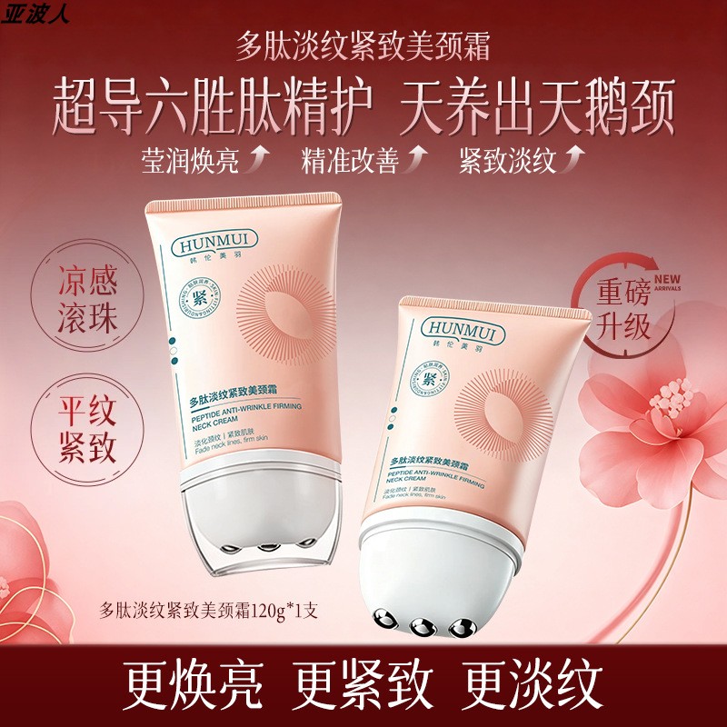 韩伦美羽多肽淡纹紧致美颈霜按摩滚珠提拉紧致去颈纹颈部护理颈霜