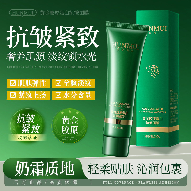 HUNMUI韩伦美羽黄金胶原蛋白抗皱面膜涂抹式紧致淡化细纹嫩肤保湿