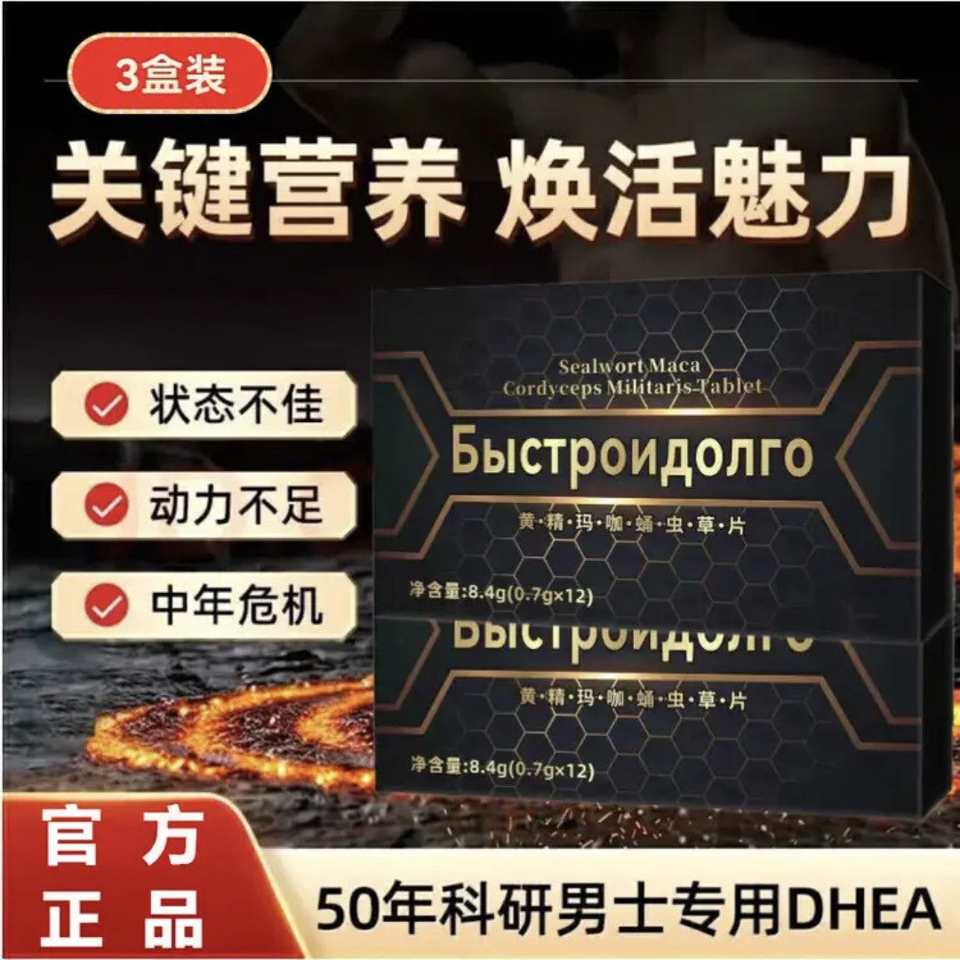 黄精玛咖蛹虫草片男性口服滋补品压片糖果药食同源人参鹿鞭片
